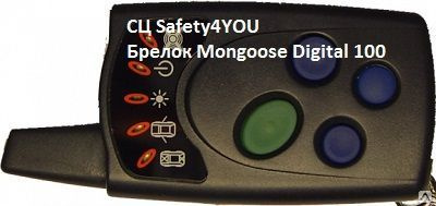 Брелок Mongoose DUPLEX 2.1 (2.2) купить за 3 760 руб./шт. в Москве от ...